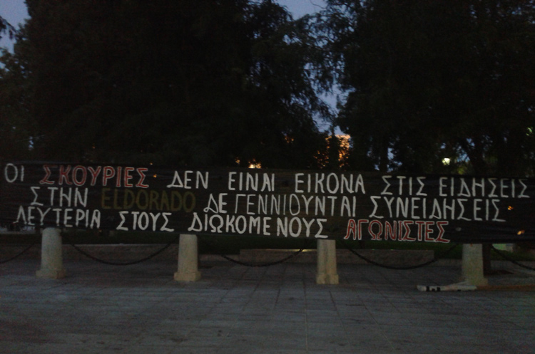 Διαιτησία επί εικασιών και προθέσεων #skouries