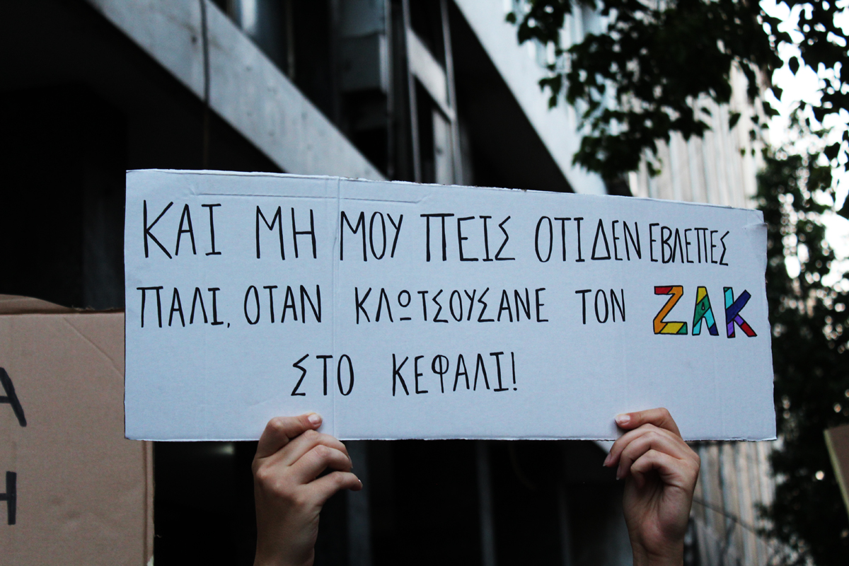 2 χρόνια από την δολοφονία του Ζακ Κωστόπουλου